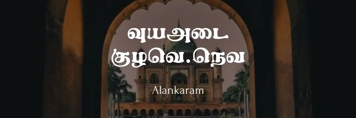 Alankaram Font