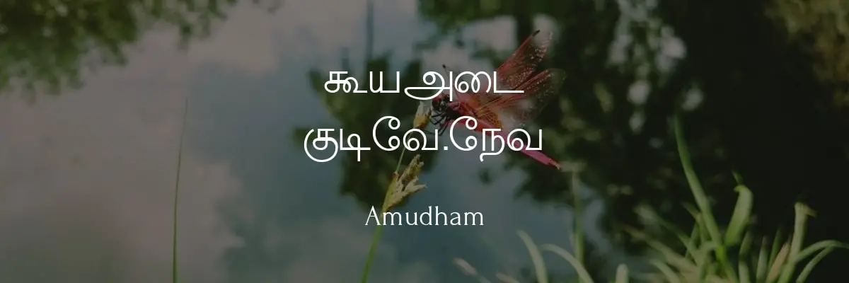 Amudham Font