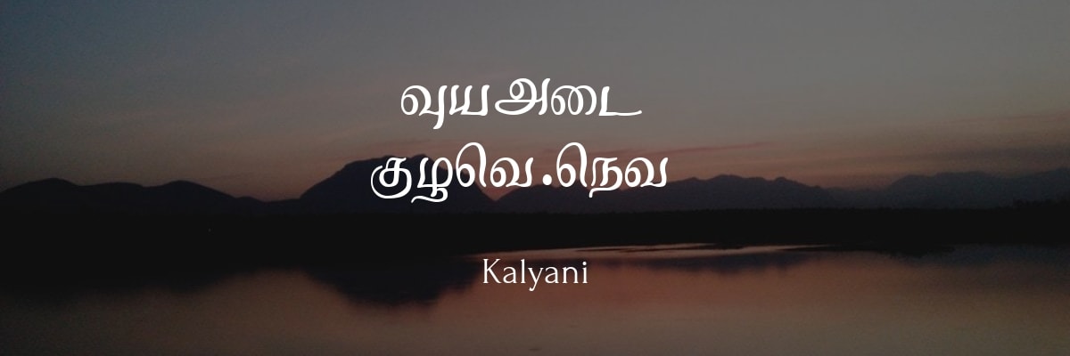 Kalyani Tamil Font