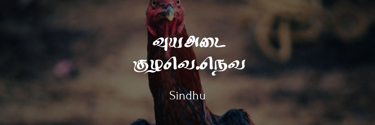 Sindhu Tamil Font Free Download